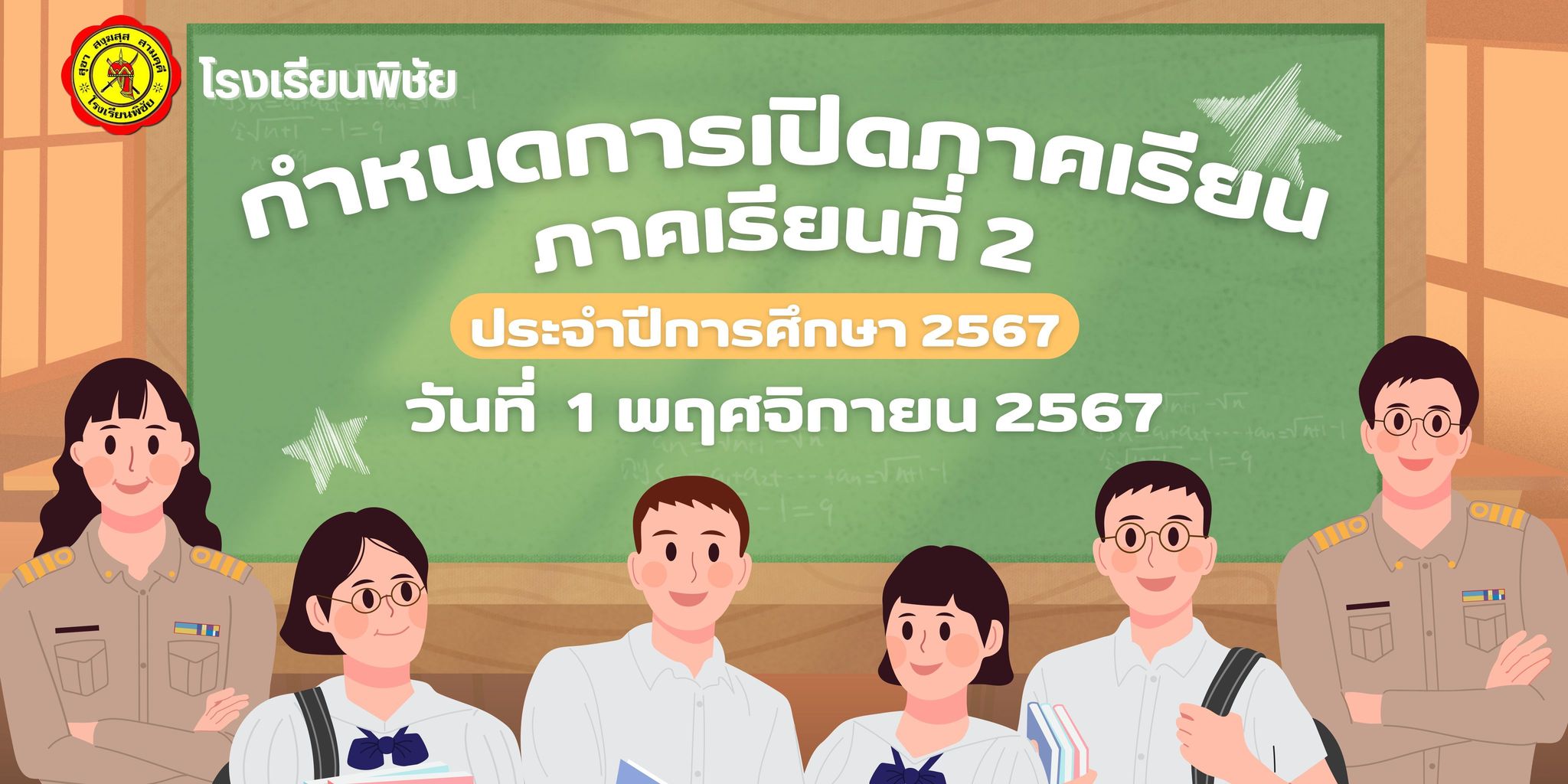 โรงเรียนพิชัย - Phichai School